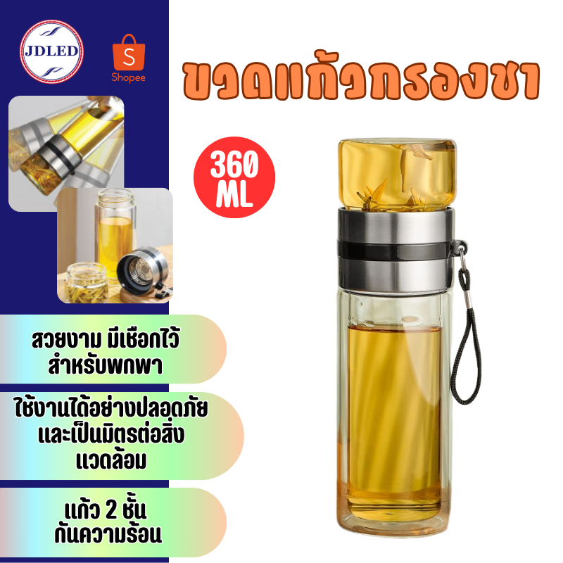 360ML-3 ขวดแก้ว 360ML ขวดน้ำ ขวดแก้วชงชา ขวดแก้วกรองชา กระบอกชงชา พร้อมแก้วดื่มในตัว | Shopee ...