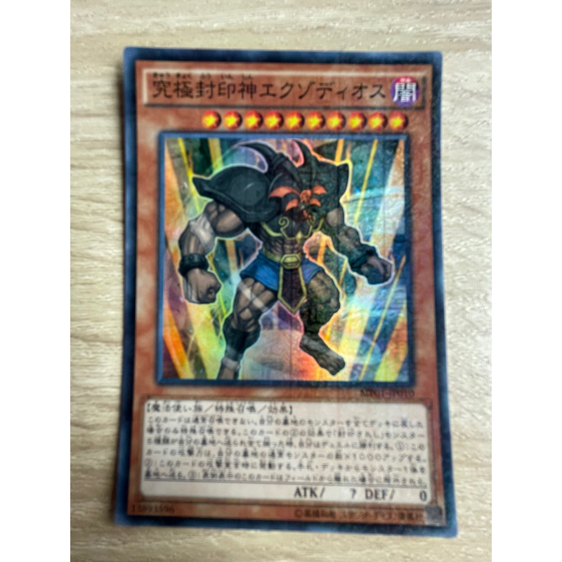 Exodius the Ultimate Forbidden Lord เอ็กโซเดีย พลังขั้นสุดยอด ระดับ Millennium Super รหัส MP01 ...