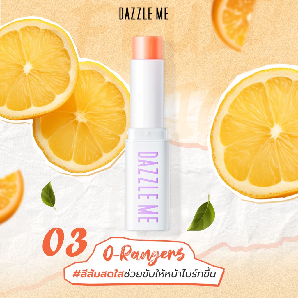DAZZLE ME Fruit Justice Lip Balm ลิปบาล์ม บํารุงริมฝีปาก ปรับสีตามค่าPH ...