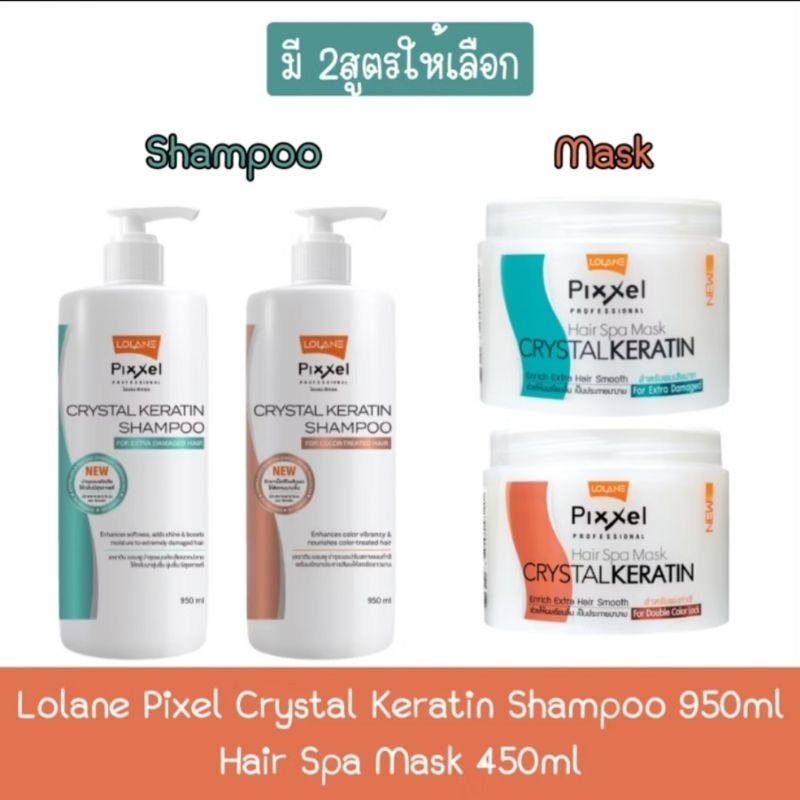 Lolane Pixel Crystal Keratin Shampoo 950ml /Hair Spa Mask 450ml โลแลน ...