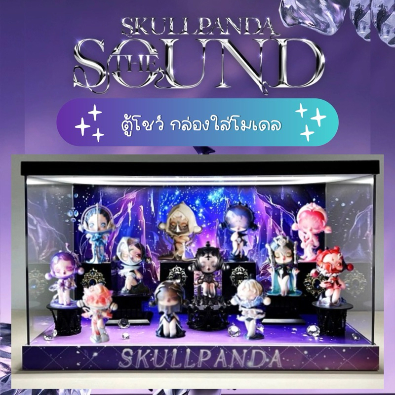 (พร้อมส่ง) ตู้โชว์โมเดล Skullpanda The Sound 💎🔮 กล่องใส่โมเดล Arttoy ...