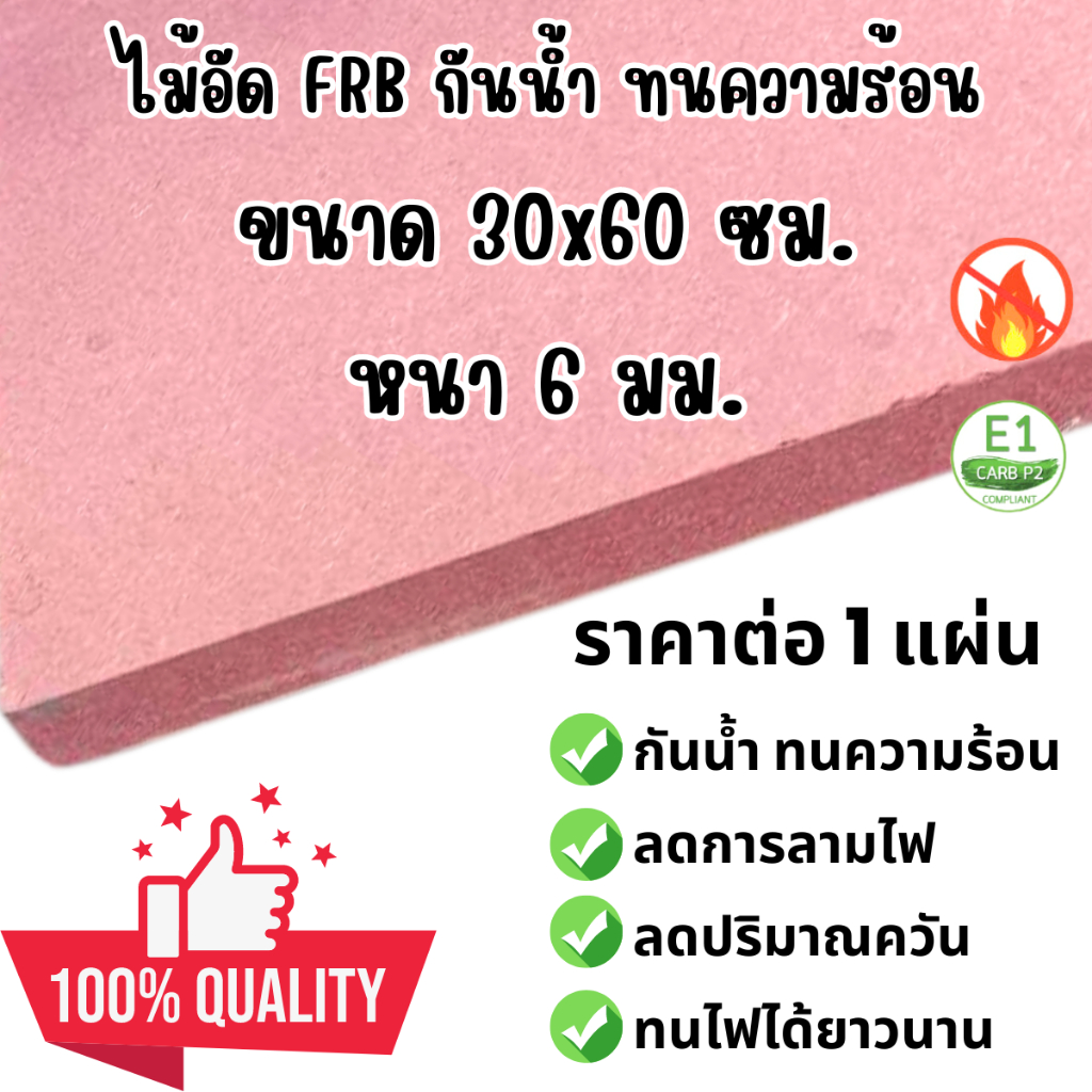 ไม้อัด กันน้ำ FRB 30x60 ซม. หนา 6 มม ไม้ทนน้ำ ไม้ทนไฟ เนื้อแข็ง ใช้ทำ โต๊ะ เก้าอี้ ชั้นวางของ ...