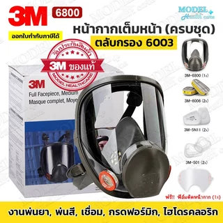 หน้ากากกันสารเคมี 3m แท้ ราคาพิเศษ | ซื้อออนไลน์ที่ Shopee ส่งฟรี*ทั่วไทย!