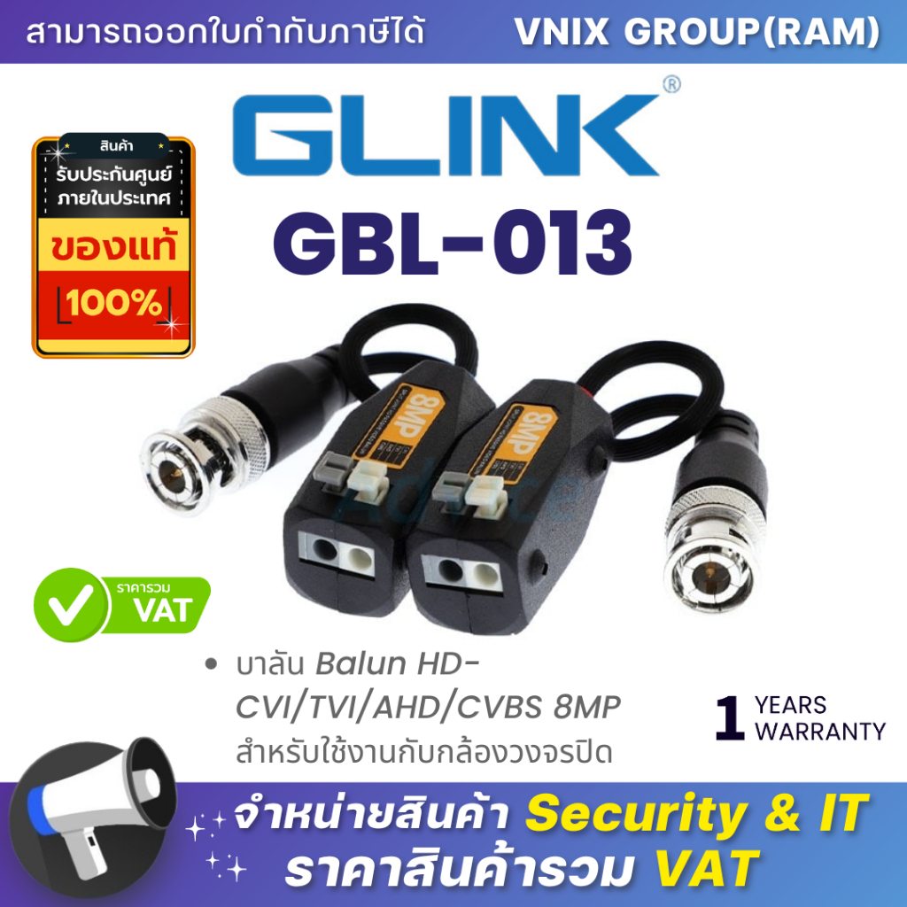 Glink GBL-013 บาลัน Balun HD-CVI/TVI/AHD/CVBS 8MP สำหรับใช้งานกับกล้องวงจรปิด By Vnix Group ...