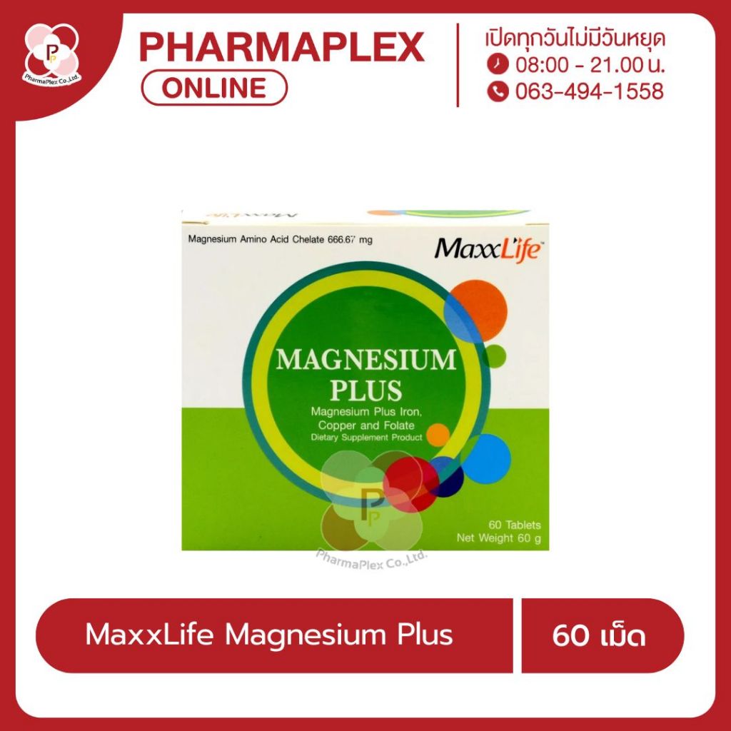 MaxxLife Magnesium Plus แม็กซ์ไลฟ์ แมกนีเซียม พลัส 60 เม็ด/กล่อง ...