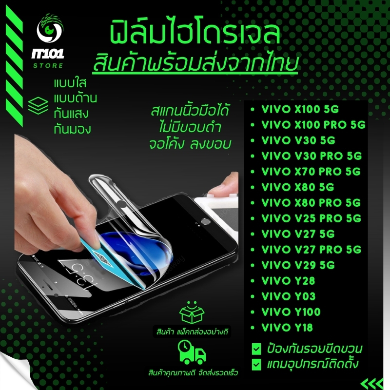 ฟิล์มไฮโดรเจล ใส ด้าน กันแสง กันเสือก Vivo X100, X100, X80, X70,V30, V30, V29, V27, V25 Pro 5G ...
