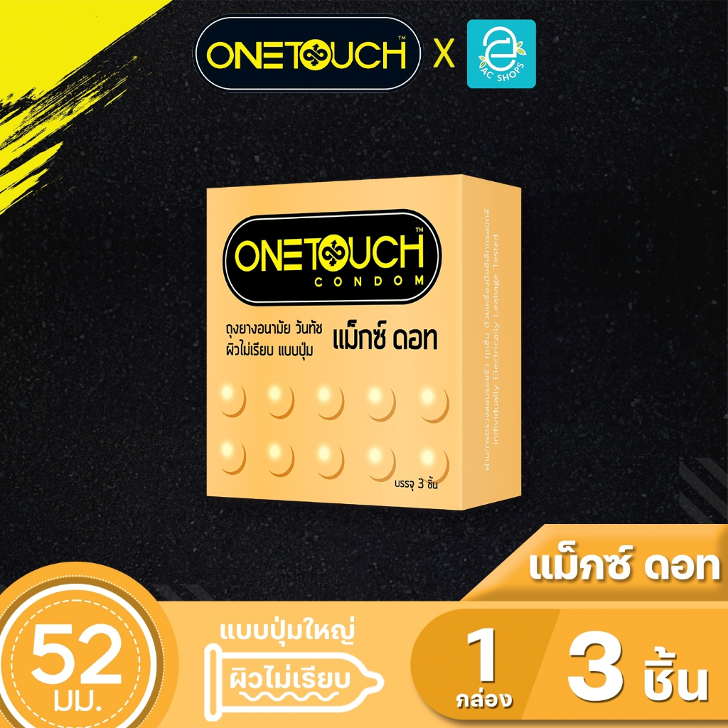 Onetouch ถุงยางอนามัย วันทัช ขนาด 52 mm. รุ่น แม็กซ์ดอท 3 ชิ้น x 1 ...