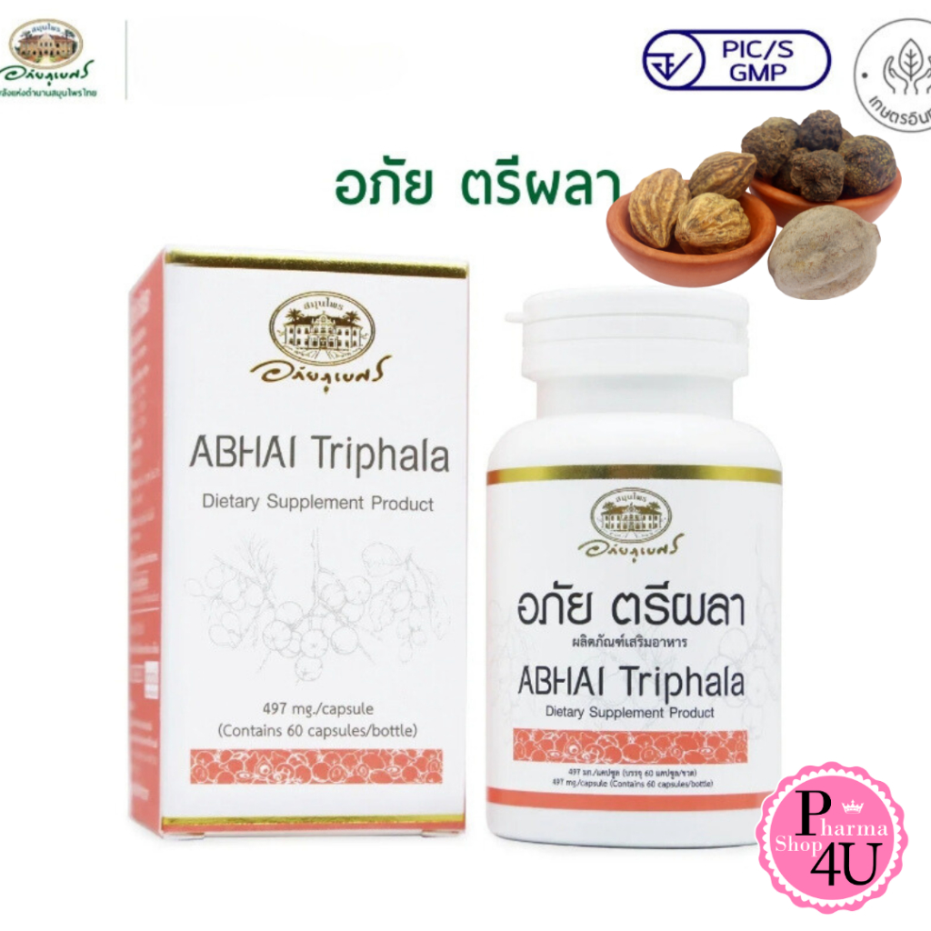 Abhai Triphala อภัย ตรีผลา 60 แคปซูล อภัยภูเบศร Abhaibhubejhr #11914 | Shopee Thailand