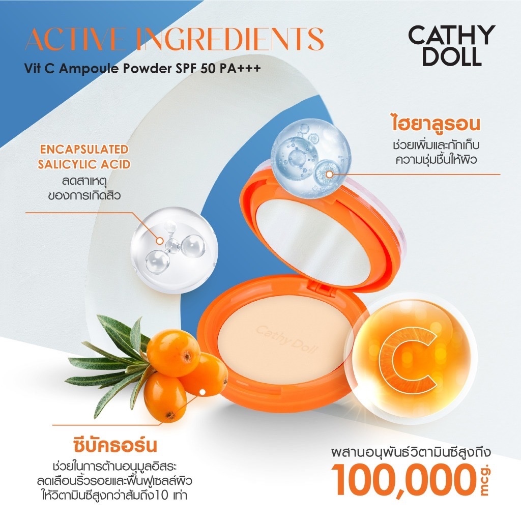 COSME.th---Cathy Doll วิตซีแอมพูลพาวเดอร์แพ็ค เอสพีเอฟ50 พีเอ+++ ขนาด 6g และขนาด12g เคที่ดอลล์ ...