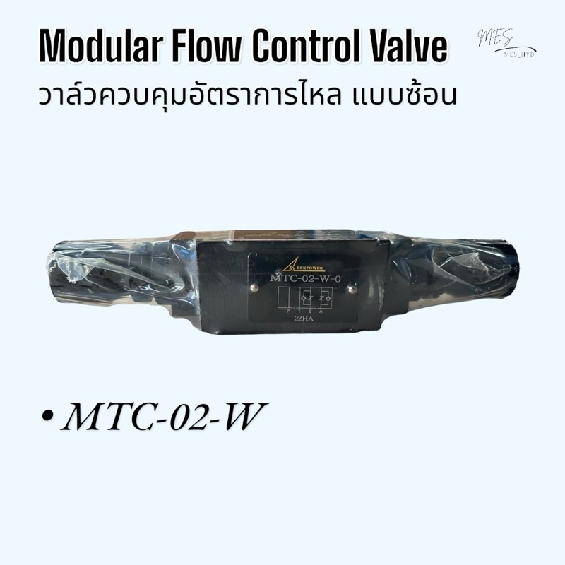 MTC-02-W วาล์วควบคุมอัตราการไหลแบบซ้อน โมดูลาร์วาล์ว Modular Flow ...