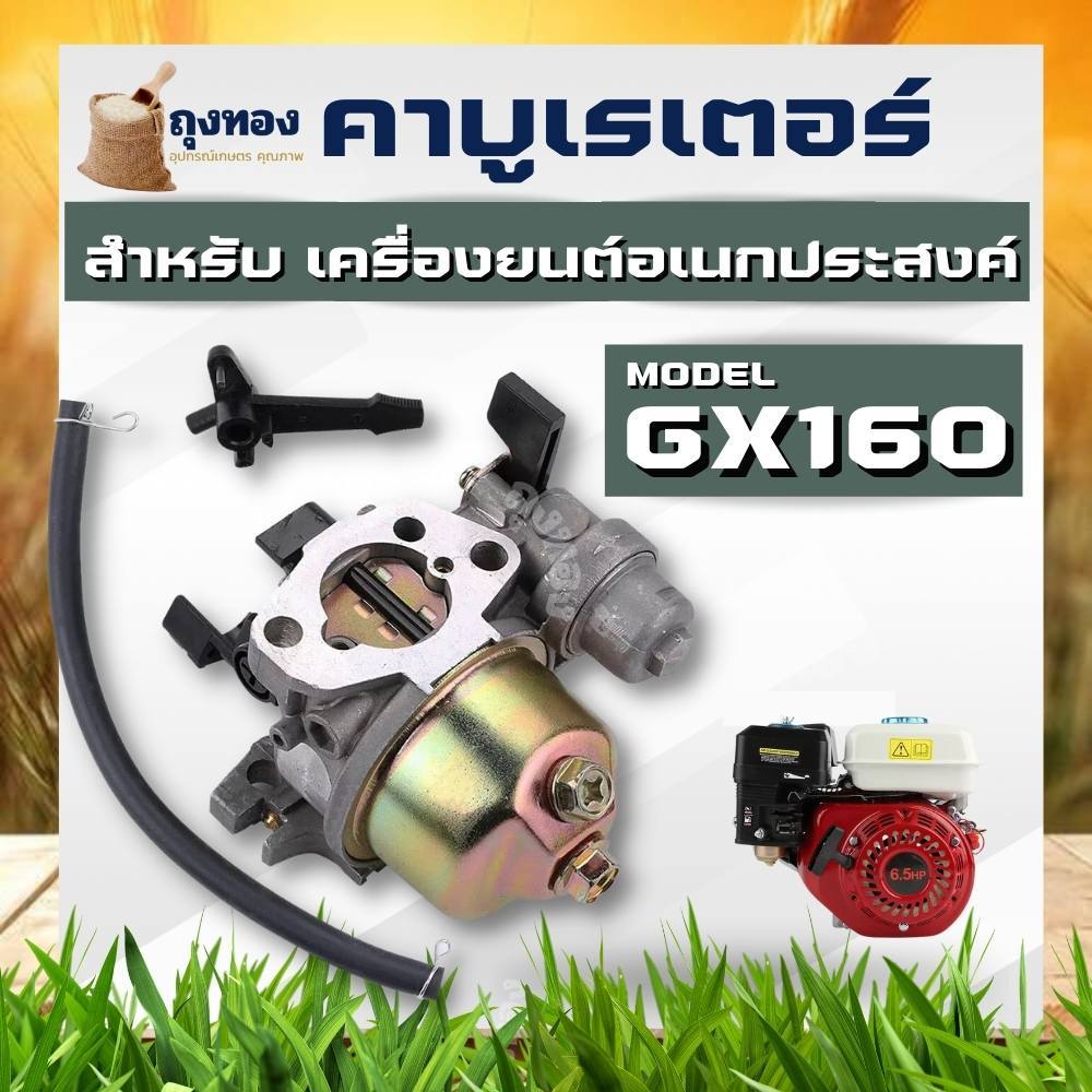 คาบู GX160 คาบูเรเตอร์ GX160 เครื่องยนต์ 5.5/6.5 Hp เครื่องยนต์เบนซิน ...