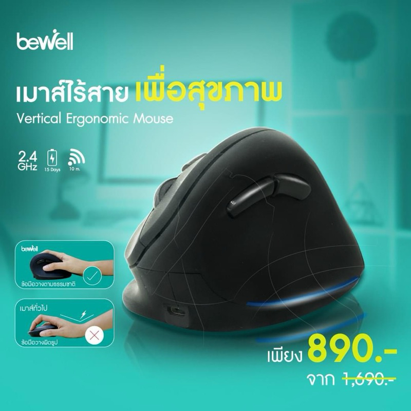 Bewell mouse มือสอง สภาพดี เมาส์ไร้สายแนวตั้ง ลดการกดทับข้อมือ สบายมือ ...