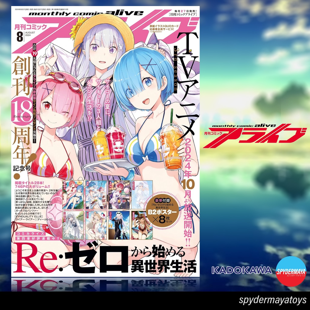 [พร้อมส่ง] นิตยสาร Monthly Comic Alive 08/2024 - KADOKAWA ฉบับหน้าปก Emilia Rem Ram จาก Re:Zero ...