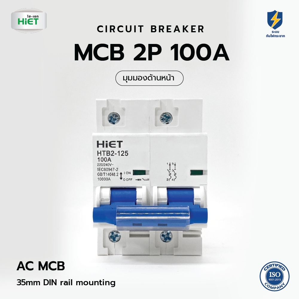 HIET Main Circuit Breaker เมนเบรกเกอร์ MCB 2P AC ขนาด 100A | Shopee ...