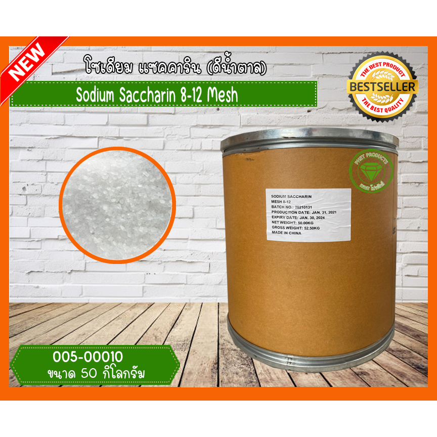 Sodium Saccharin 8-12 Mesh สารให้ความหวานแทนน้ำตาล (ขนาด 50 กิโลกรัม) | Shopee Thailand