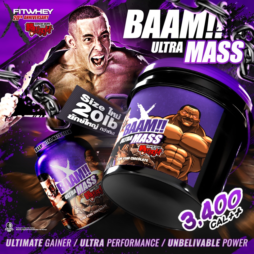 BAAM ULTRA MASS ขนาด 6 LB เพิ่มน้ำหนัก สูตรเพิ่มน้ำหนัก ให้สารอาหารครบ ...