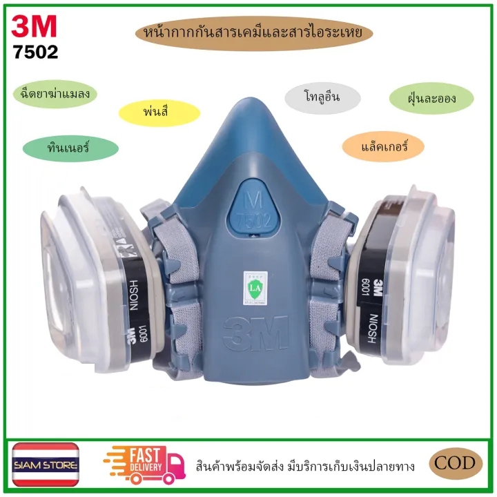 3M 7502 หน้ากากป้องกันแก๊ส 7 ชิ้น หน้ากากป้องกันสารเคมีป้องกันฝุ่น / สเปรย์ / ยาฆ่าแมลง 5N11 ใช้ ...