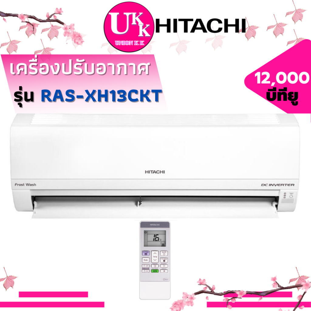 HITACHI แอร์ติดผนัง รุ่น RAS/RAC XH13CKT 12000 บีทียู อินเวอร์เตอร์ สีขาว ( 42TVDA013 MSY-KY13VF ...
