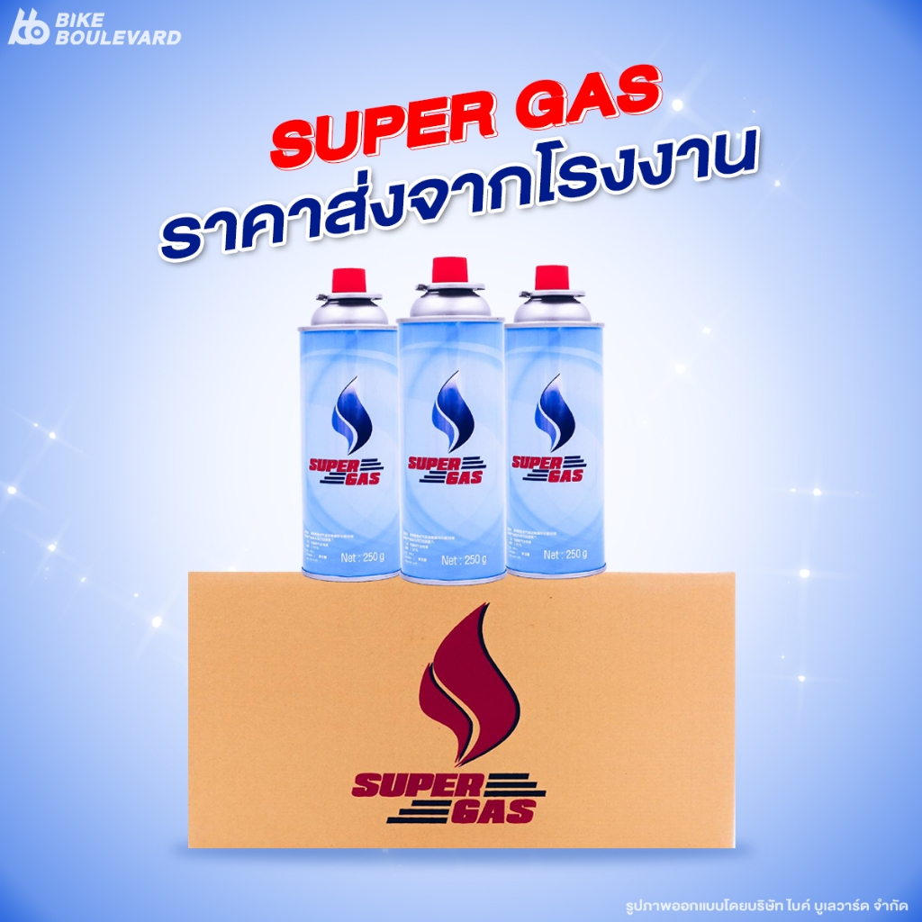 [ยกลัง] Super Gas ซุปเปอร์แก๊ส แก๊สกระป๋อง ก๊าซบิวเทน ขนาด 250 กรัม ...