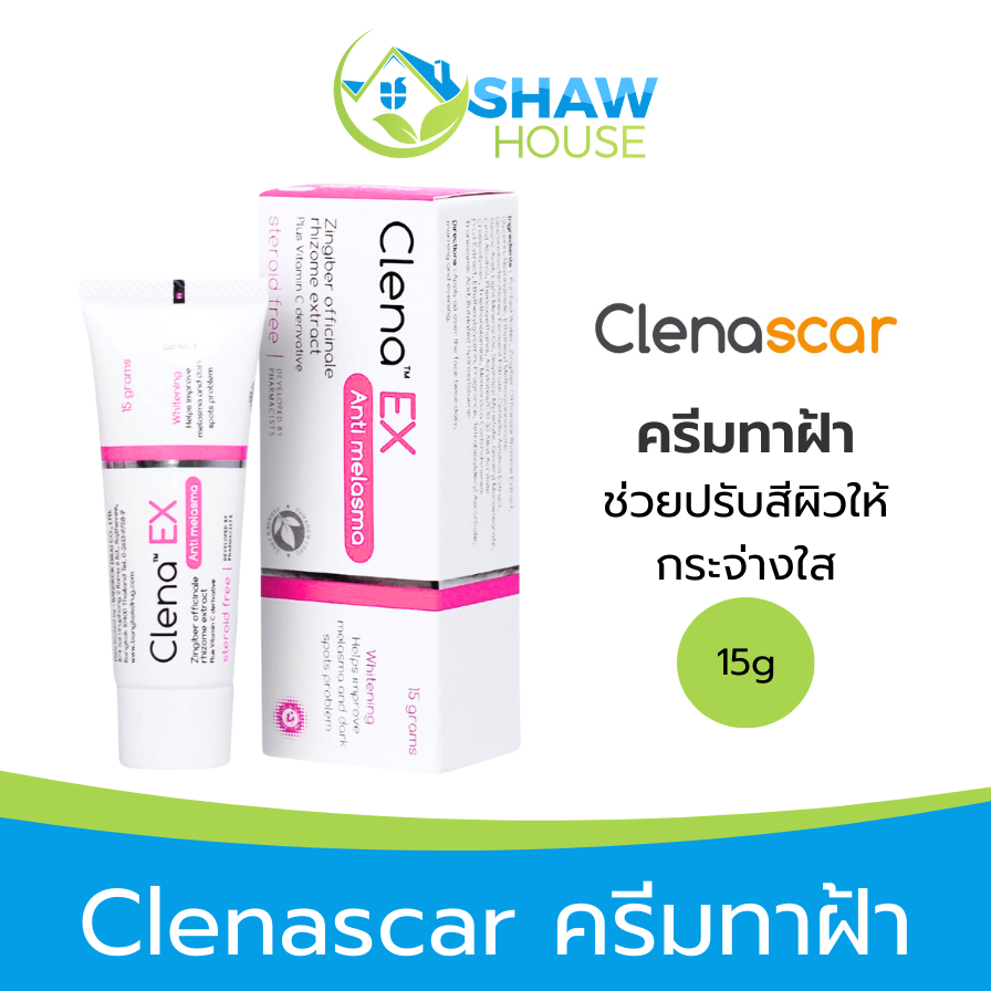 Clena Ex (15 g) คลีนา เอ็กซ์ ครีมทาฝ้า ช่วยปรับสีผิวให้กระจ่างใส และ ...