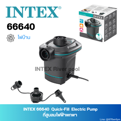 INTEX 66640 Volt Quick Fill Ac Electric Pump ที่สูบลมไฟฟ้า มีระบบตัดไฟ ...