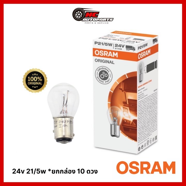 หลอดไฟท้าย OSRAM - 2จุด 2ไส้ เขี้ยวเสมอ 24V P21/5W มาตรฐานแท้ รหัส 7537 | Shopee Thailand