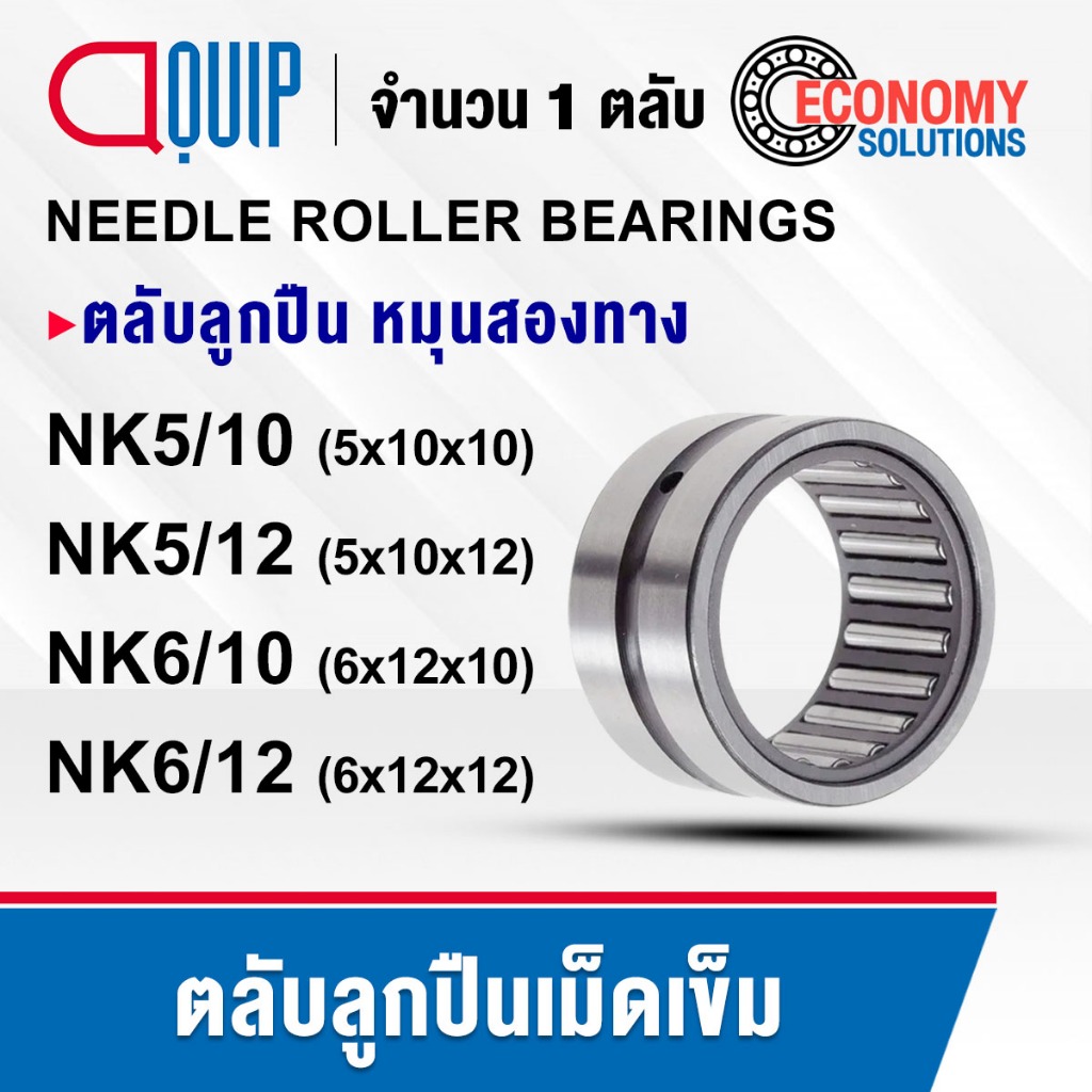 NK5/10 NK5/12 NK6/10 NK6/12 ตลับลูกปืนเม็ดเข็ม NEEDLE ROLLER BEARINGS ...