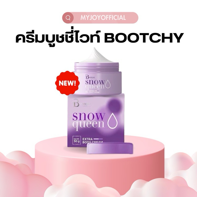 ครีมบูทชี่ไวท์ 50g. | Bootchy White Snow queen บำรุงผิวเฉพาะจุด รอยแตกลาย รักแร้ ขาหนีบ คอดำ หัว ...