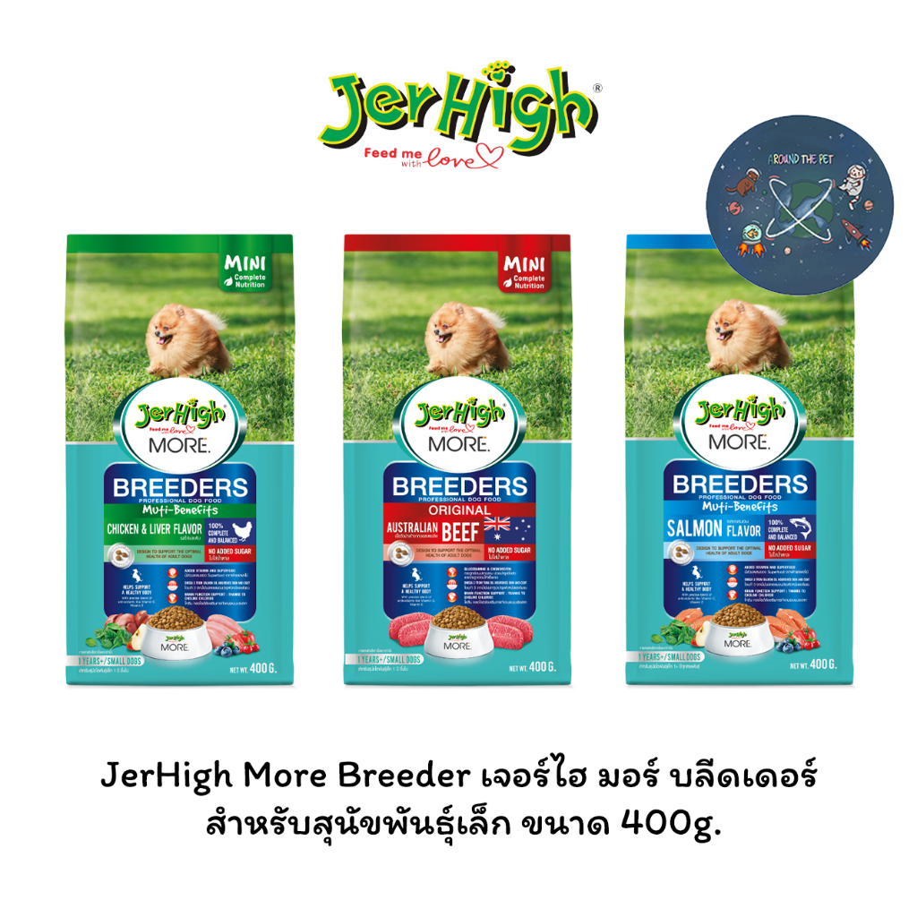 JerHigh More Breeder เจอร์ไฮ มอร์ บลีดเดอร์ สำหรับสุนัขพันธุ์เล็ก ขนาด ...