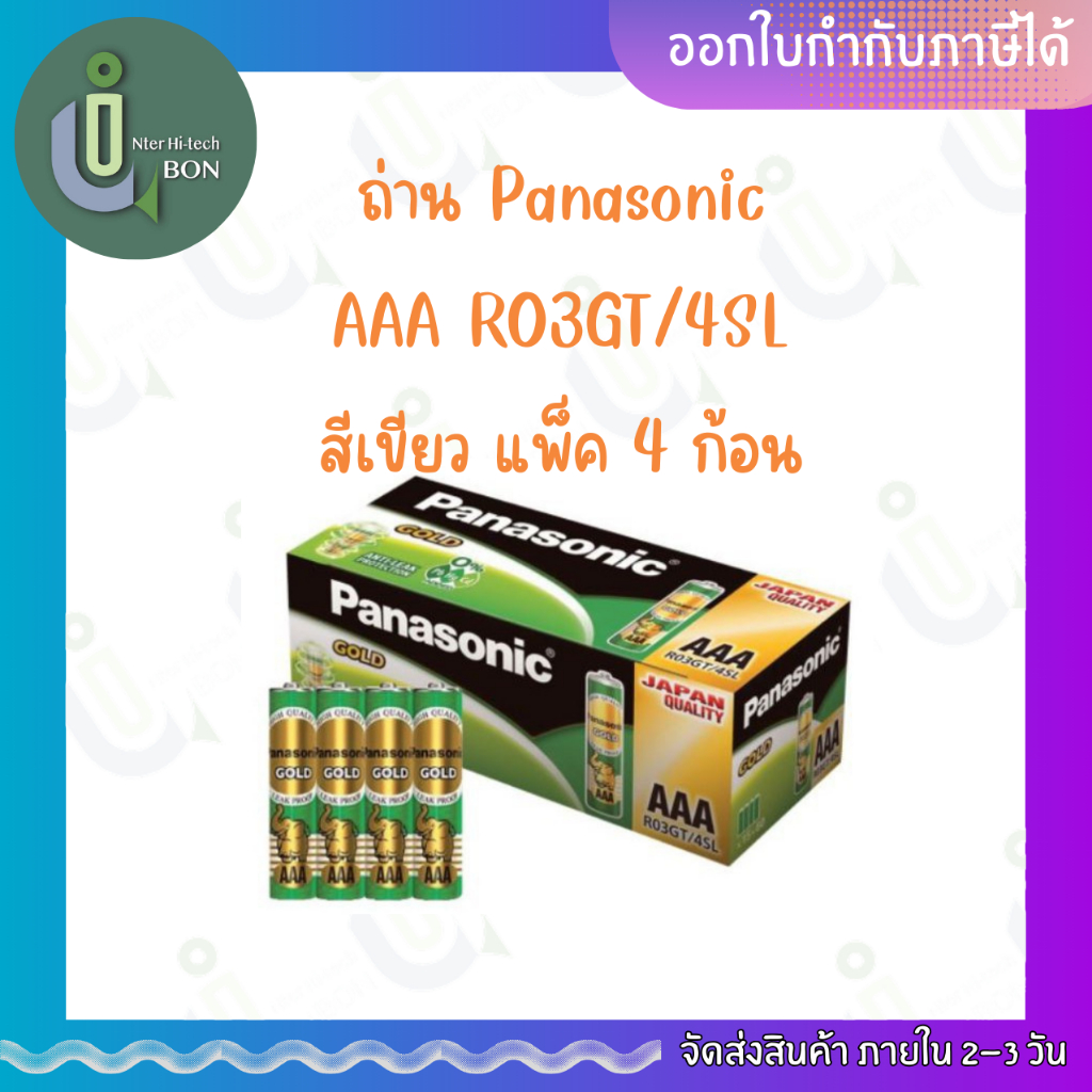 ถ่าน Panasonic AAA R03GT/4SL สีเขียว แพ็ค 4 ก้อน | Shopee Thailand