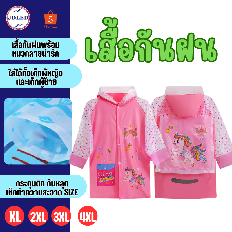 2381 ชุดกันฝน PVC เสื้อกันฝน สำหรับเด็ก ลายการ์ตูนน่ารัก เสื้อกันฝนเด็ก ...