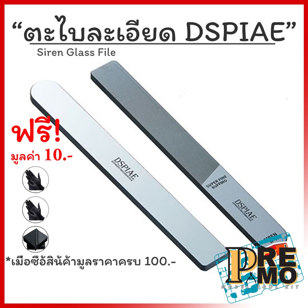 DSPIAE ตะไบ MSF-13 SF-15 SF-16 ตะไบขัดโมเดล ตะไบละเอียด ตะไบกันพลา ตะไบ ...
