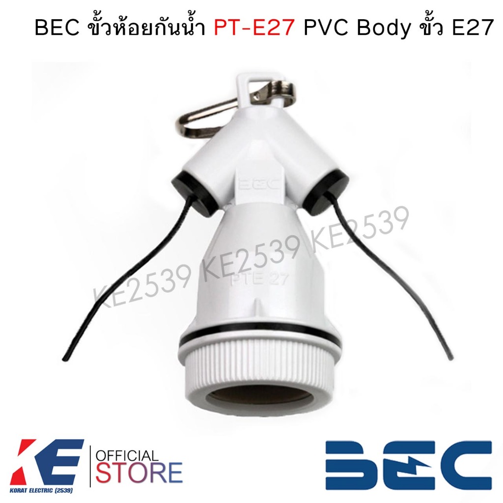 BEC PTE-27 ขั้วห้อยกันน้ำ ขั้ว E27 PVC Body ขั้วหลอดไฟ ขั้วยางกันน้ำ บีอีซี ขั้วห้อย ขั้วห้อย ...