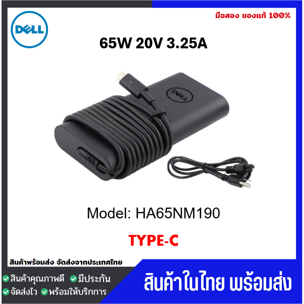 สายชาร์จโน๊ตบุ๊ค Dell Adapter TYPE-C 65W 20V 3.25A รุ่น HA65NM190 ...