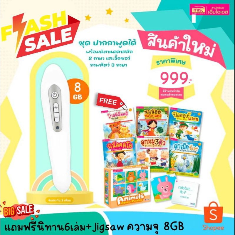 MIS Talking Pen อ่านหนังสือพูดได้ของmisทุกเล่ม รุ่นสีขาว 8GB และ 16GB | Shopee Thailand