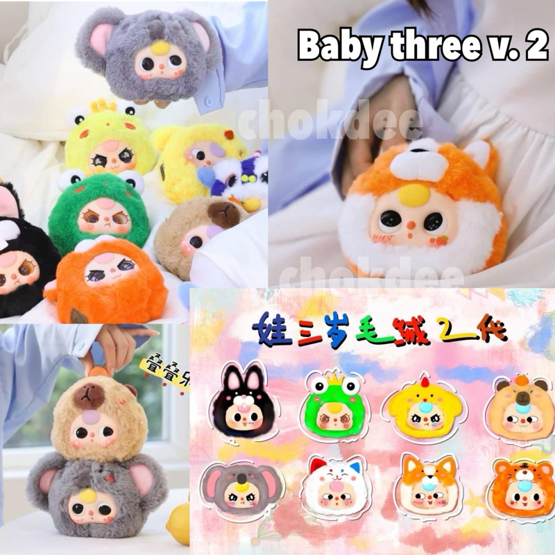 Baby three v.2 งานลิขสิทธิ์แท้ พร้อมส่ง | Shopee Thailand