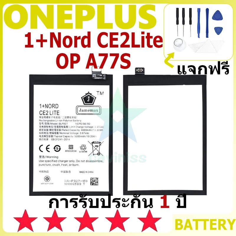 แบตเตอรี่ ONEPLUS 1+Nord CE2Lite/OP A77S รุ่น BLP927 แบตเตอรี่ต้นฉบับ ...