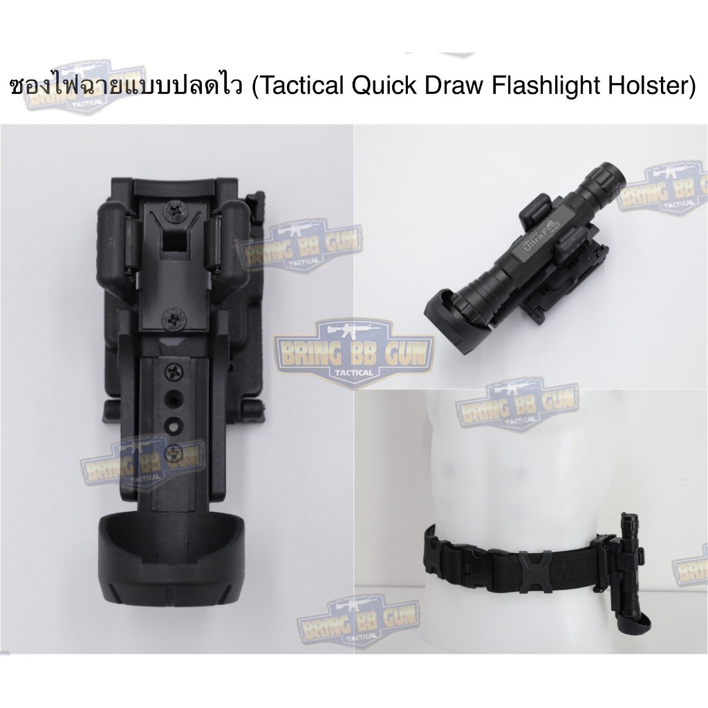 ซองไฟฉายแบบปลดไว รุ่น TR (Tactical Quick Draw Flashlight Holster ...