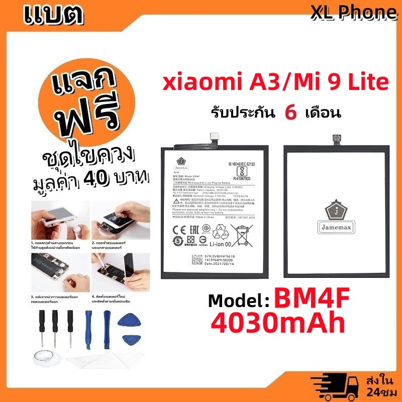 แบตเตอรี่ Battery xiaomi A3/Mi 9 Lite model BM4F แบต A3/Mi 9 Lite มี ...
