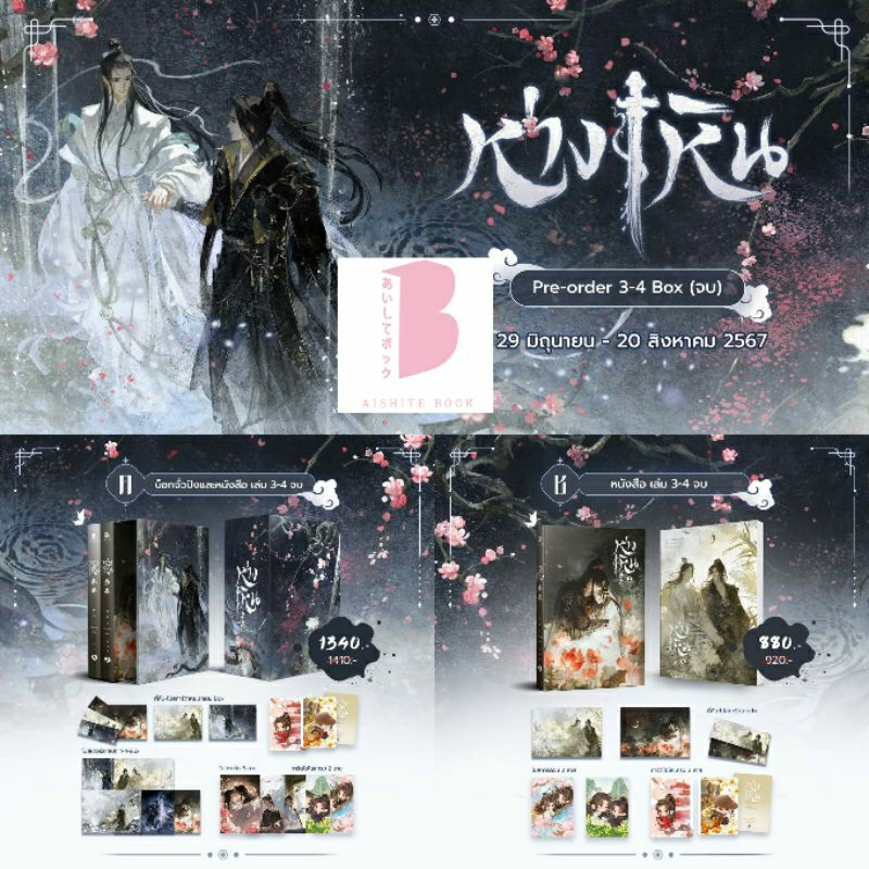 [พร้อมส่ง] ห่างเหิน Vol.3-4 Box (จบ) | Shopee Thailand