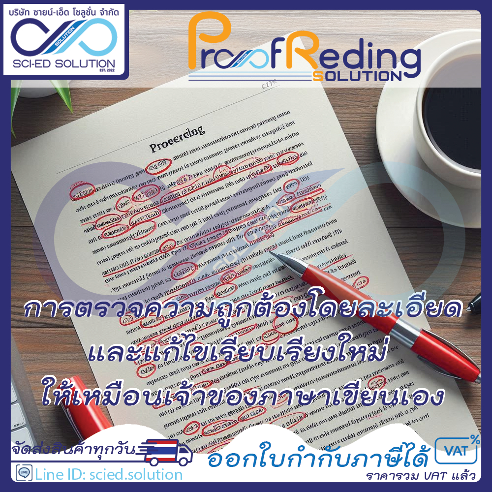 บริการตรวจสอบความถูกต้องและแก้ไขบทความภาษาอังกฤษ Proofreading | Shopee Thailand