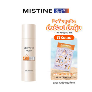 ครีมกันแดด MISTINE AQUA BASE ULTRA PROTECTION MOISTURIZING&GLOWING ...