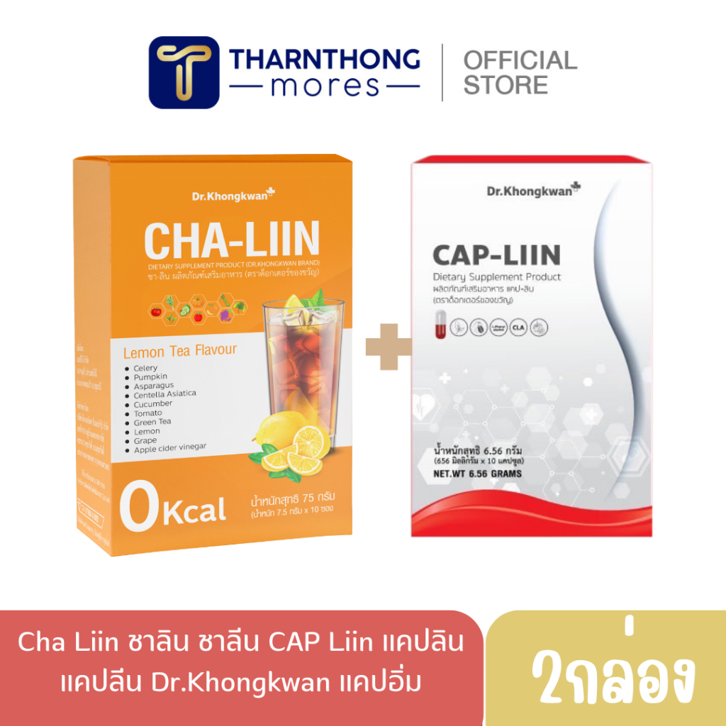 Cap-Liin + cha-Liin แคปลีน แคปอิ่ม คุมหิว 1 กล่อง บรรจุ 10 แคปซูล ...