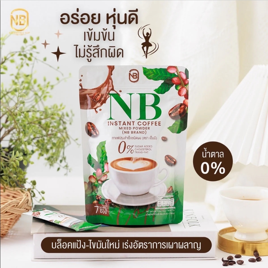 NB Coffee ( ห่อใหญ่แพคเกจใหม่ ) กาแฟครูเบียร์ กาแฟเอ็นบี 1 ห่อมี 7ซอง ...