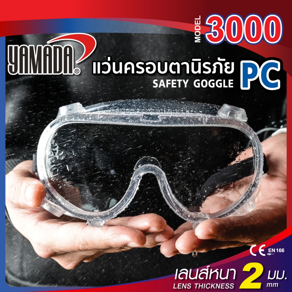 แว่นครอบตานิรภัย แว่นกันสารเคมี รุ่น 3000 YAMADA กันฝ้าภายในแว่น พร้อมวาล์วระบายอากาศ | Shopee ...