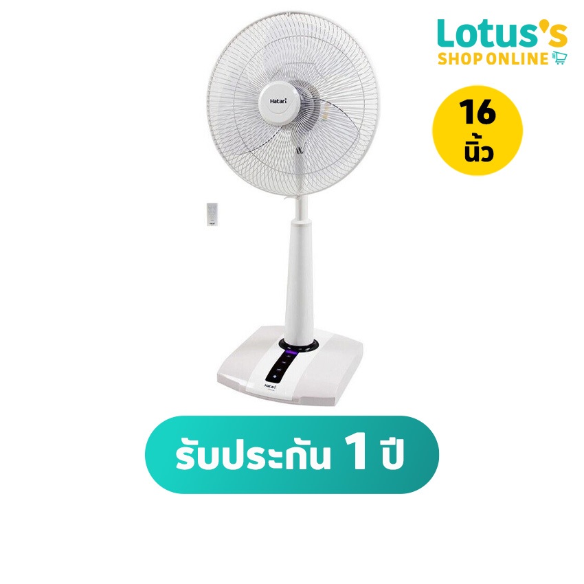 ฮาตาริ พัดลมปรับระดับ 16 นิ้ว รุ่น S16R1/S16R2 คละสี | Shopee Thailand