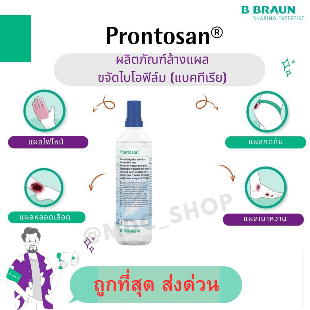 Prontosan Solution น้ำยาล้างแผล แผลทั่วไป แผลกดทับ แผลไฟไหม้ แผล ...