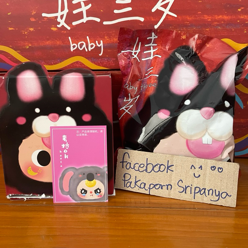 Baby tree V.2 💫สินค้าพร้อมส่งในไทย💫 สุ่มหน้า สุ่มตา สุ่มสี | Shopee ...