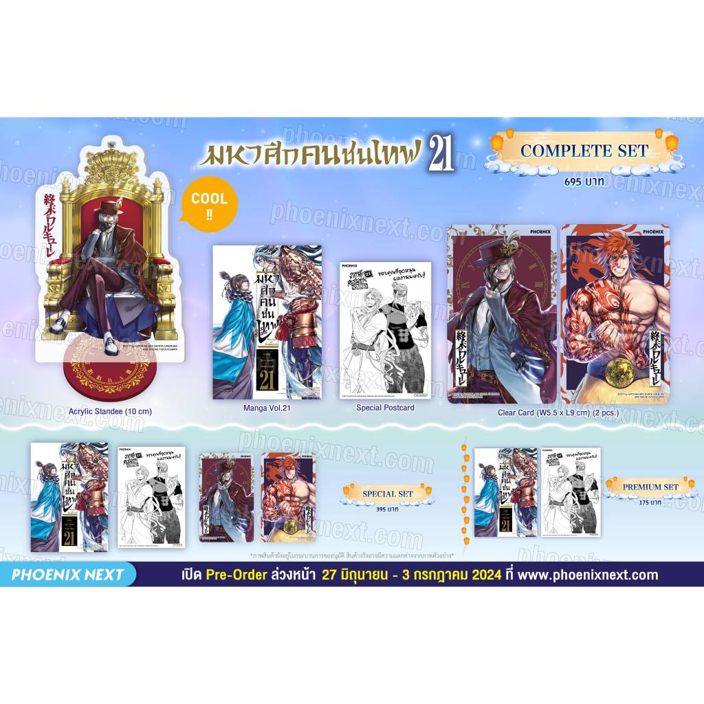 [Pre-Order] Complete Set & Special Set & Postcard Set (MG) มหาศึกคนชนเทพ เล่ม 1-21 Phoenix Next ...