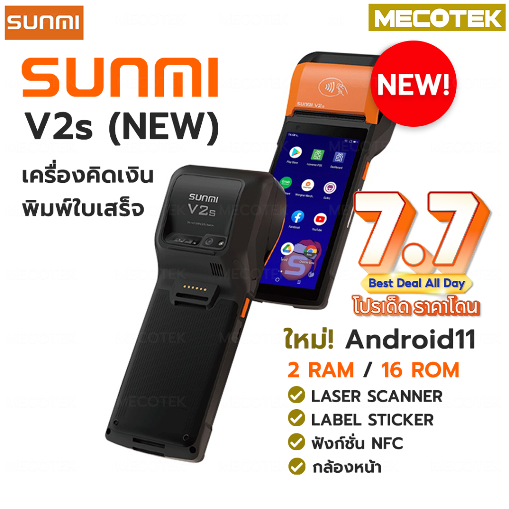 พร้อมส่ง รุ่นอัพเดทใหม่! Sunmi V2S Label NFC Scanner พิมพ์ลาเบล สแกน ...